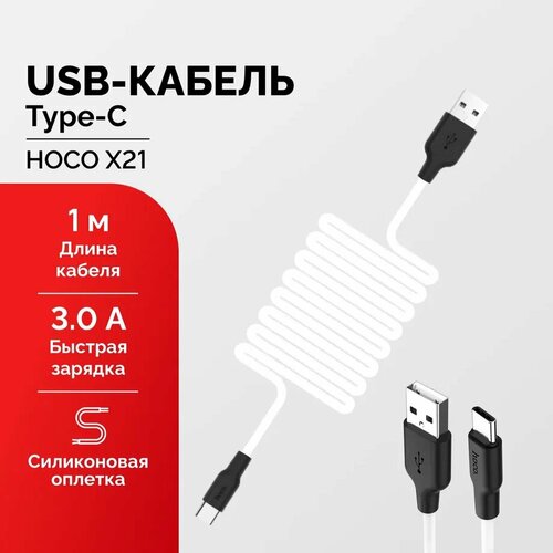 Силиконовый кабель Type-C белый 1 метр 3.0A