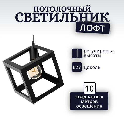 Светильник подвесной куб черный RG-88815Z-1 B