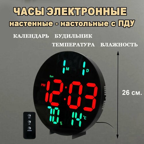 Часы электронные цифровые настенные, настольные с будильником, термометром и календарем. Черный корпус Красные + Зеленые цифры