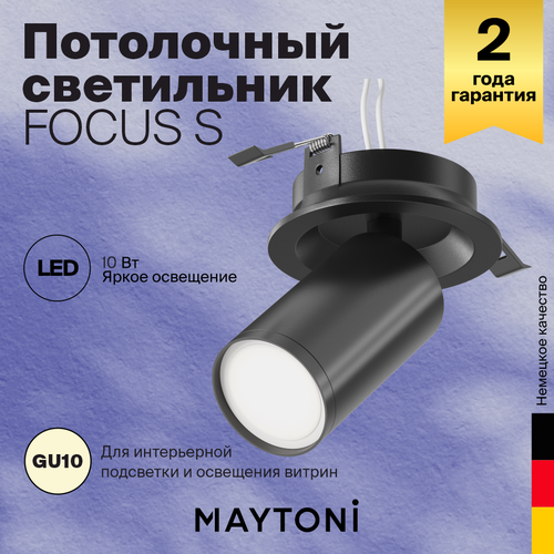 Потолочный светильник Maytoni Technical FOCUS S C048CL-U-1B