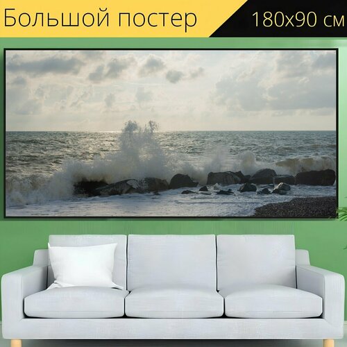 Большой постер "Вечернее море, море, крым" 180 x 90 см. для интерьера