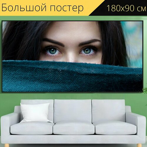 Большой постер "Девочка, глаза, зеленые глаза" 180 x 90 см. для интерьера