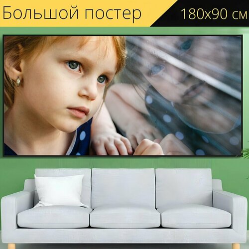 Большой постер "Ребенок, поезд, добро и зло" 180 x 90 см. для интерьера