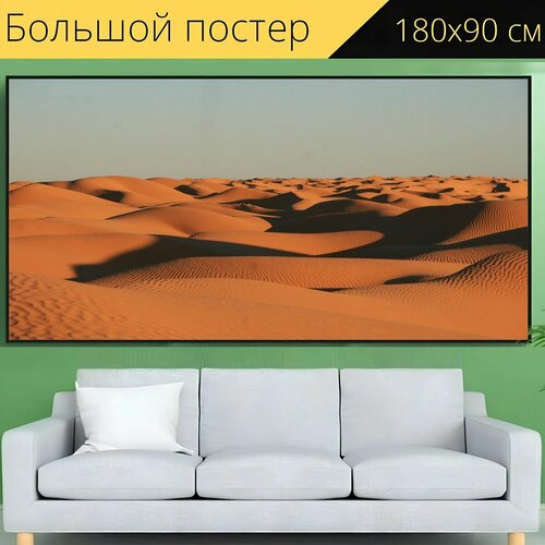 Большой постер "Пустыня, тунис, гонка" 180 x 90 см. для интерьера