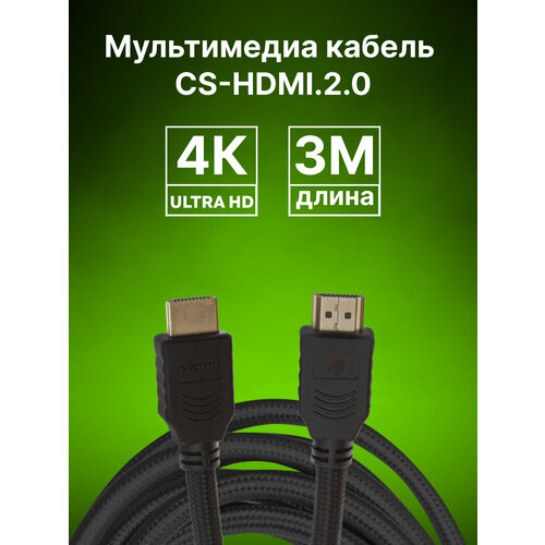 Кабель аудио-видео Cactus CS-HDMI.2-3 HDMI (m)/HDMI (m) 3м. Позолоченные контакты черный