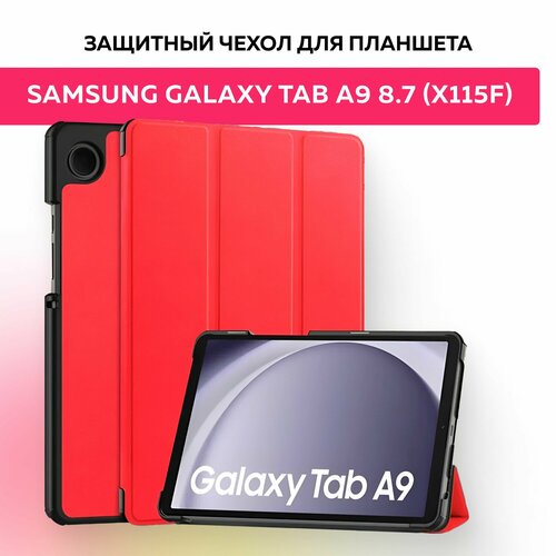 Противоударный чехол для планшета Samsung Galaxy Tab A9 8.7" (X115F)