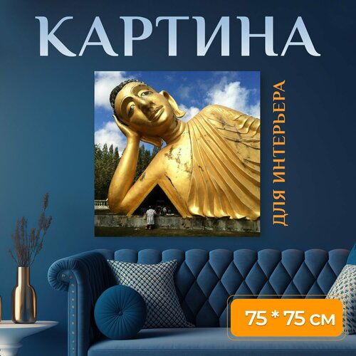 Картина на холсте "Будда, фигура, золотой" на подрамнике 75х75 см. для интерьера