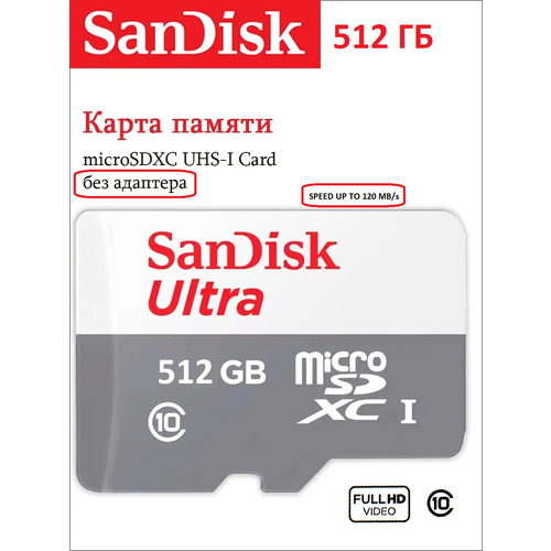 Карта памяти micro SD 512 GB