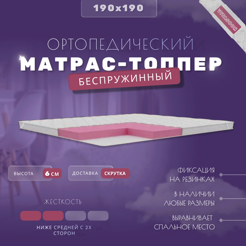 Ортопедический матрас-топпер беспружинный VitaSoon CoverSoft 6 Ck 190х190, средней жесткости, с резинками, на матрас или диван