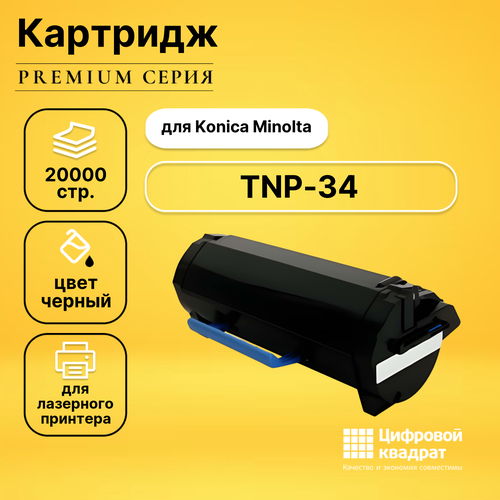 Картридж DS TNP-34 Konica совместимый