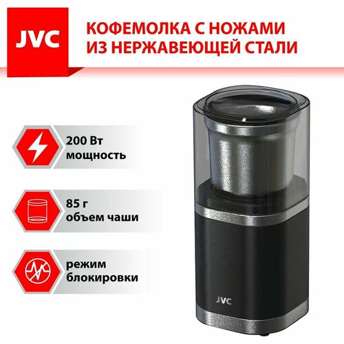 Кофемолка JVC JK-CG016, черный