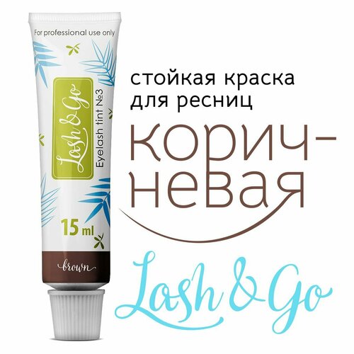 Краска для ресниц коричневая стойкая профессиональная Lash&Go