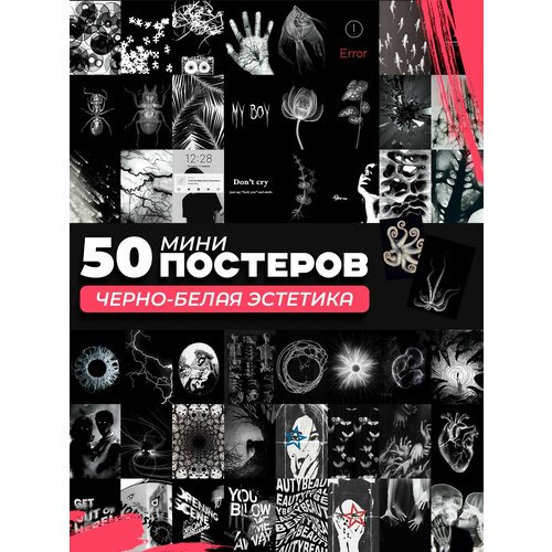 Набор мини постеров на стену черно-белая эстетика