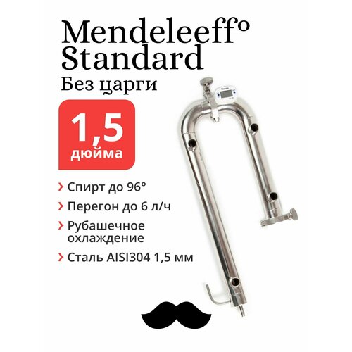 Бражная колонна Mendeleeff Standard 1,5 дюйма (без царги)