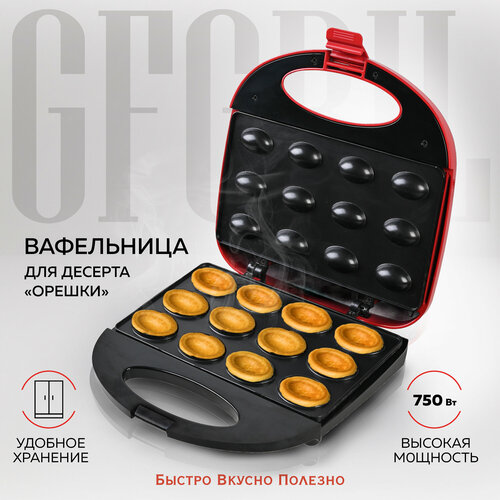 GFGRIL Электрическая компактная вафельница орешница GFW-025 12 половинок орешков