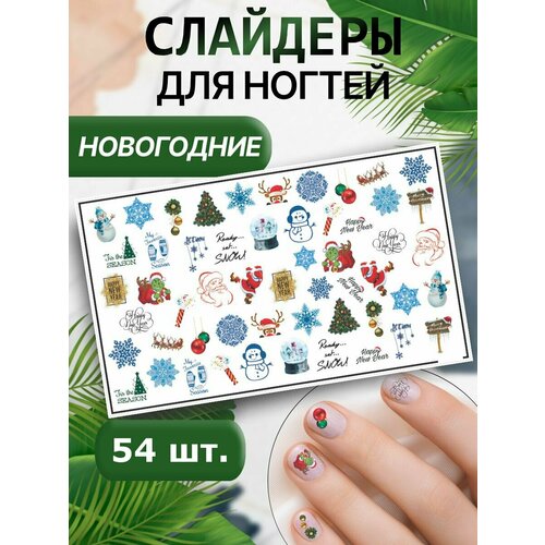 Наклейки для ногтей Новогодние