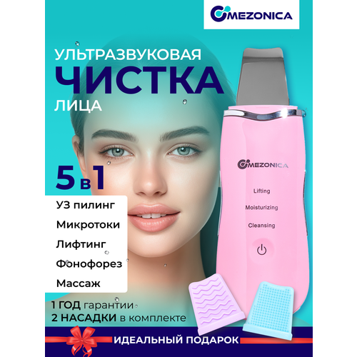 Mezonica Аппарат для ультразвуковой чистки лица, скрабер, розовый