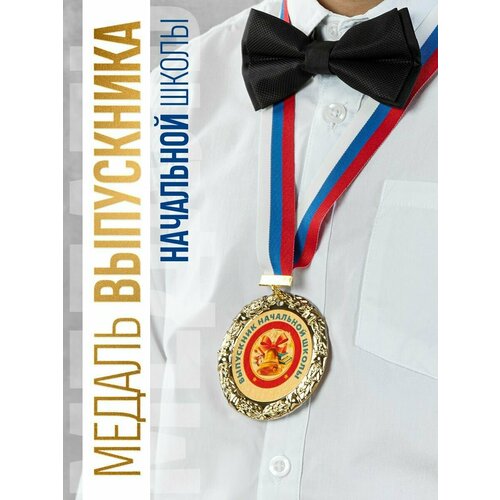 Золотая медаль с лентой Выпускник 2023. Начальная школа