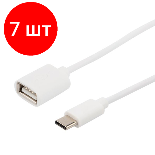 Комплект 7 штук, Кабель USB OTG - USB Type-C, F/M, 15см, Rexant, бел, 18-1180