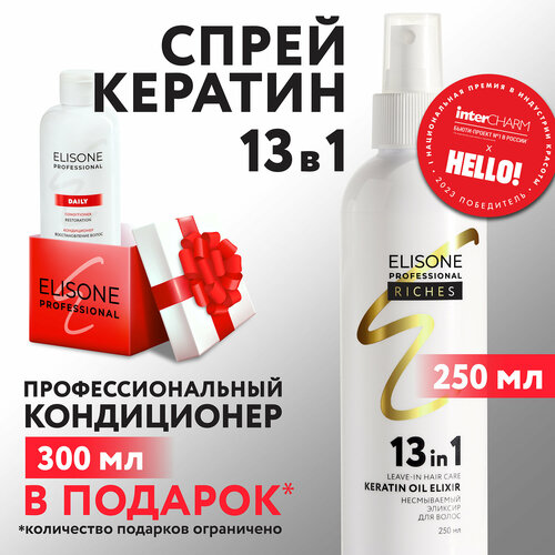 ELISONE PROFESSIONAL / Элисон / Косметический набор для питания волос 250+300 мл