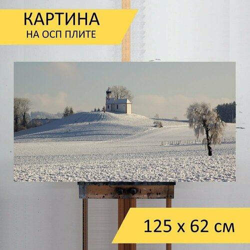 Картина на ОСП 125х62 см. "Панорама, зима, часовня" горизонтальная, для интерьера, с креплениями