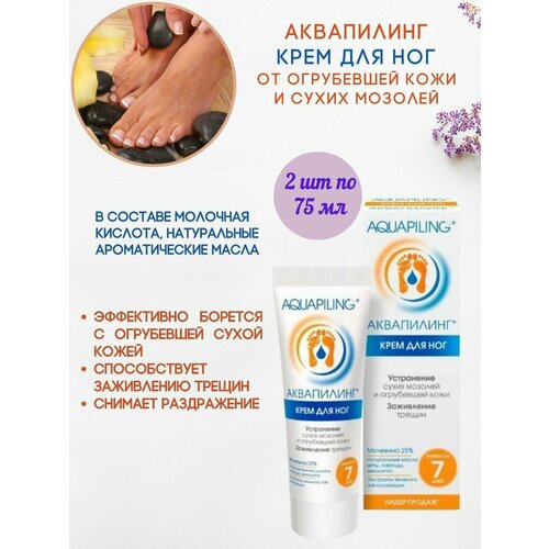 Крем для ног увлажняющий 2шт*75мл