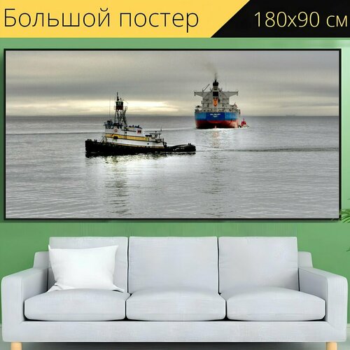 Большой постер "Буксир, судно, море" 180 x 90 см. для интерьера