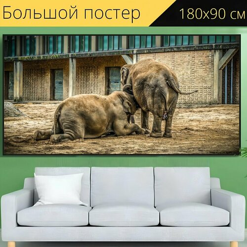 Большой постер "Слон, мать и ребенок, природа" 180 x 90 см. для интерьера