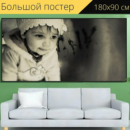 Большой постер "Детка, ребенок, красивая" 180 x 90 см. для интерьера