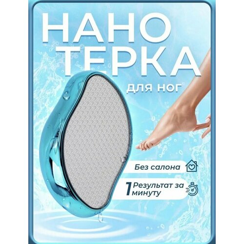 Пилка для пяток , терка для ног, Нано терка для пяток с нано стеклом