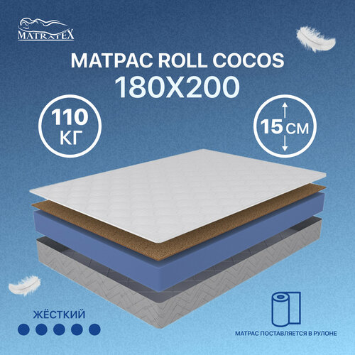 MATRATEX Roll Cocos-15, 180x200 см