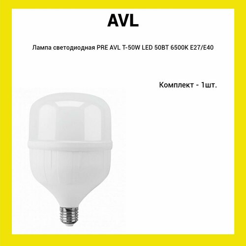 Лампа светодиодная PRE AVL T-50W LED 50ВТ 6500K Е27/Е40 (1шт)