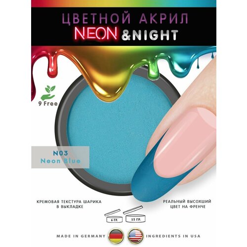 Неоновая акриловая пудра для ногтей N03 Neon Blue, 15 гр.