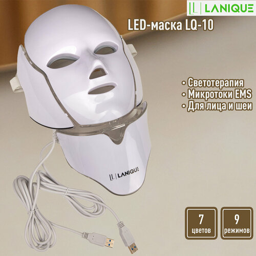 Светодиодная LED маска для лица и шеи с микротоками LANIQUE LQ-10