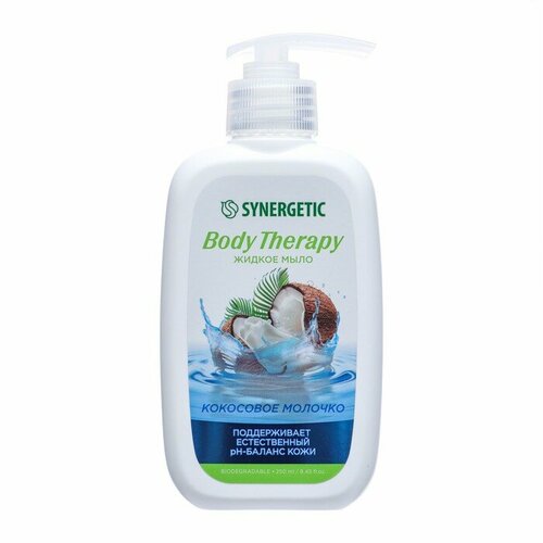 Жидкое мыло Synergetic "Body Therapy" Кокосовое молочко, 0,25 мл (комплект из 5 шт)