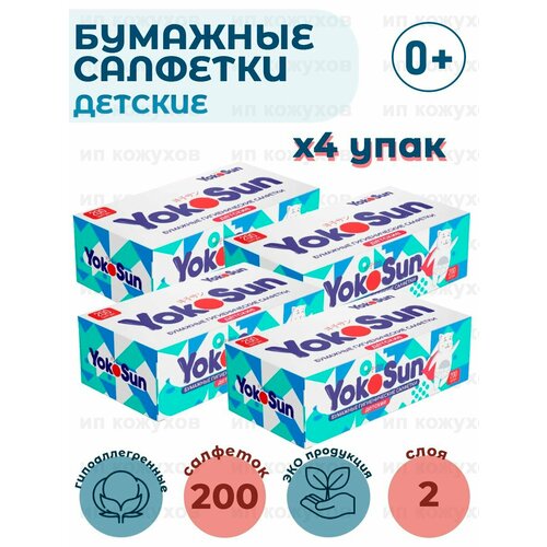 Бумажные салфетки детские гигиенические "YokoSun", 2 упаковки по 200 шт