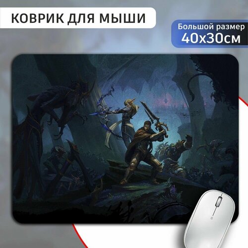 Коврик для мыши 30х40 с принтом игры world of warcraft (аллерия, андуин, тралл, the war within) - 1273