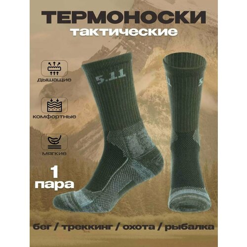 Комплект термобелья  носки 5.11, размер 40/50, зеленый