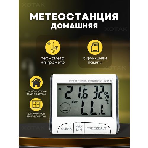 Термометр Метеостанция домашний и уличный
