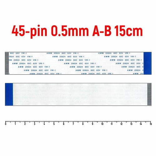 Шлейф FFC 45-pin Шаг 0.5mm Длина 15cm Обратный A-B