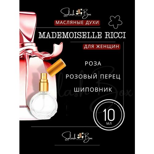 Mademoiselle Ricci духи стойкие