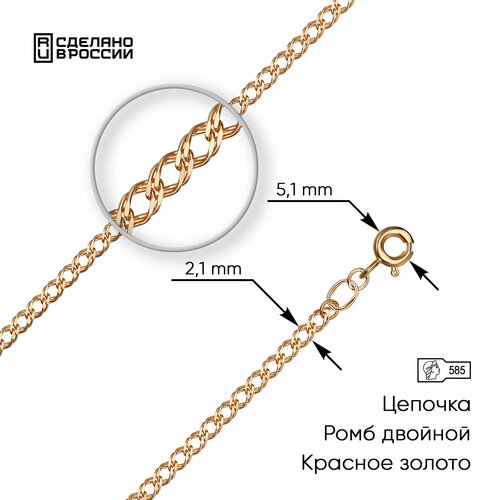 Цепь красное золото, 585 проба, длина 50 см., средний вес 2.11 гр.