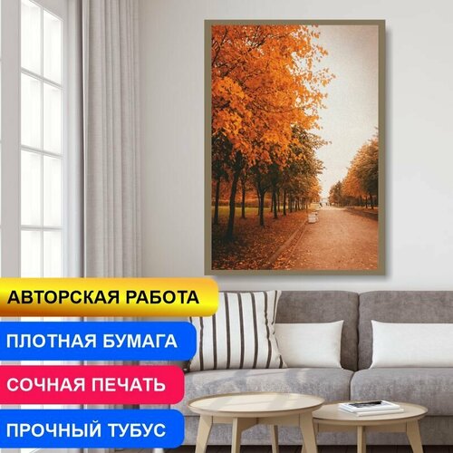 Постер для интерьера Уютная и Спокойная Осень на стену 60х90 см в тубусе ПолиЦентр