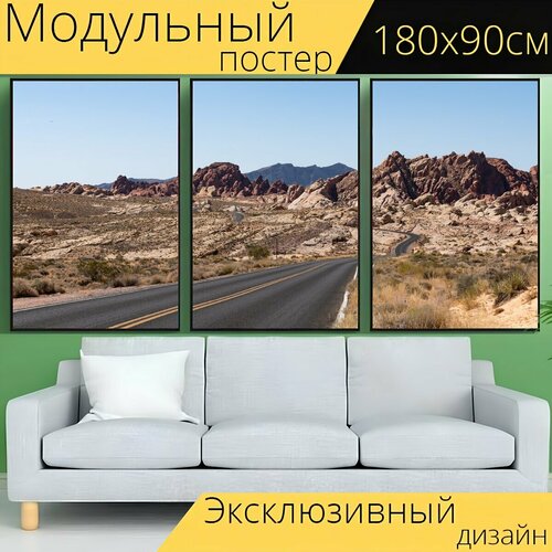Модульный постер "Пустыня, дорога, шоссе" 180 x 90 см. для интерьера