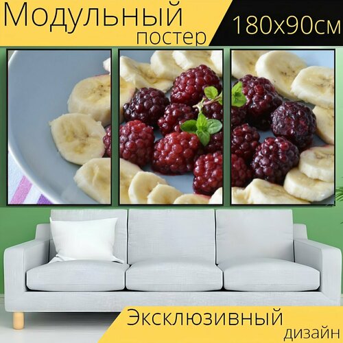 Модульный постер "Ежевика, банан, еда" 180 x 90 см. для интерьера