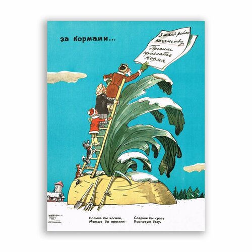 Советский постер, плакат на бумаге / За кормами. / Размер 30 x 40 см