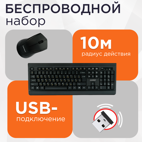 Комплект клавиатура + мышь Gembird KBS-8001 Black USB, черный, английская/русская