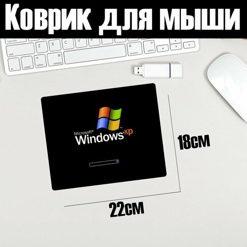 Коврик для мыши 18х22 с принтом "Windows XP"