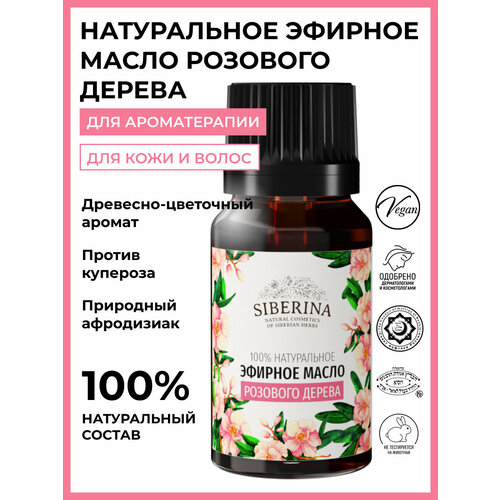 SIBERINA эфирное масло Розовое дерево, 8 мл, 1 шт.