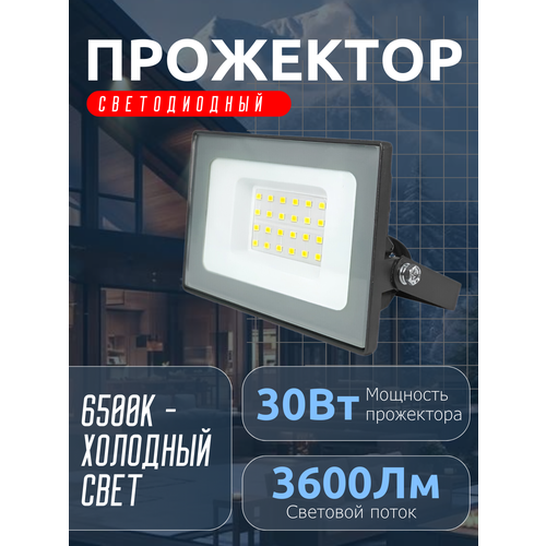Прожектор LED 30W VLF8-30-6500-G 6500К 3600Лм 220V IP65 серый